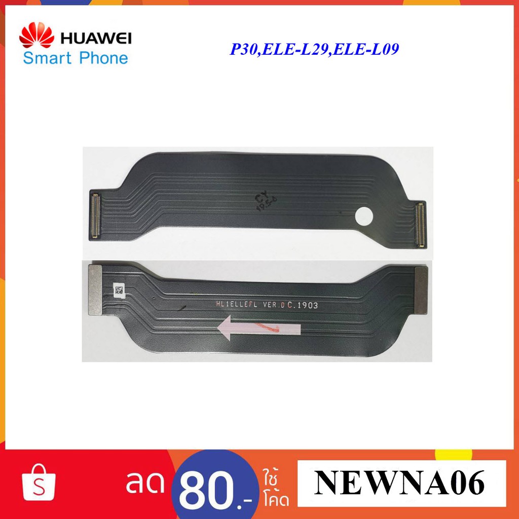 สายแพรชุดจอ LCD.Huawei P30,ELE-L09,ELE-L29 | Shopee Thailand