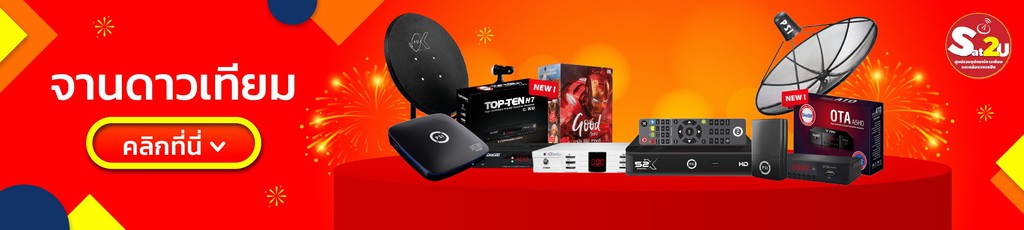 SAT 2 U, ร้านค้าออนไลน์ | Shopee Thailand