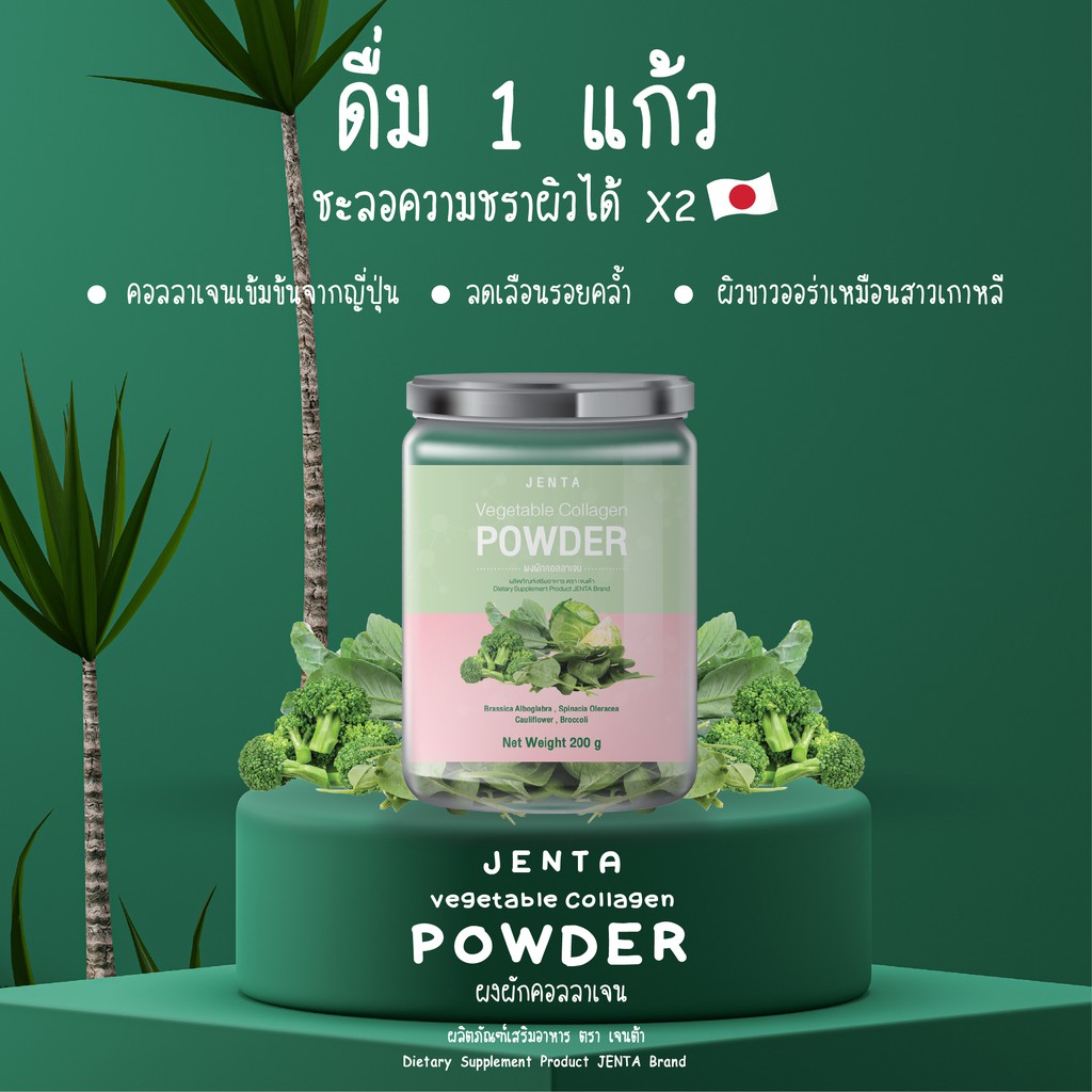 JENTA เจนต้าผงผักคอลลาเจน ส่งฟรี ต้านอนุมูลอิสระ ขาวใส ผิวออร่า คุมหิว ...