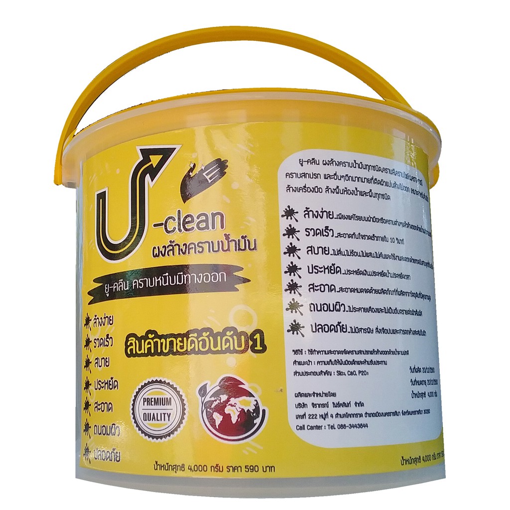 ยูคลีน(U-clean)ผงล้างมือขจัดคราบน้ำมันที่มือขนาดบรรจุ 4,000 กรัม##ส่ง ...