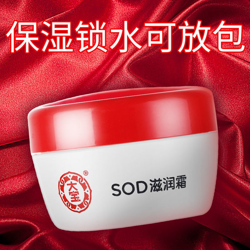 Dabao SOD moisturizing cream men and women lotion face cream skin care ...