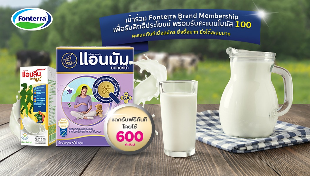 สั่งซื้อสินค้าออนไลน์จาก Fonterra Official Store | Shopee Thailand