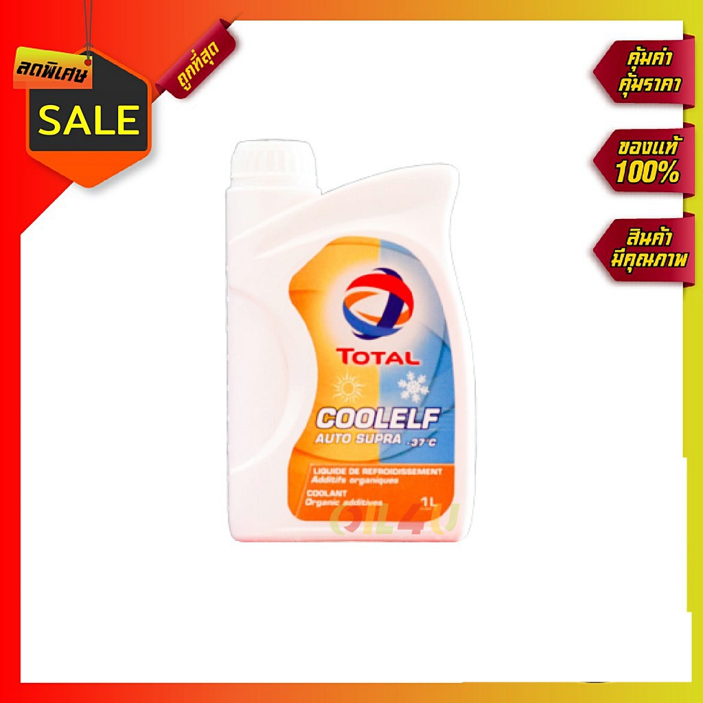 TOTAL COOLELF AUTO SUPRA -37°C ขนาด 1 ลิตร | Shopee Thailand