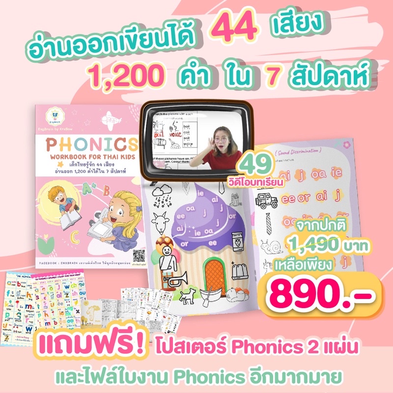 Phonics Workbook by EngBrain พร้อมวิดีโอสอนทำทุกบท 49 วิดีโอ ฟรี ...