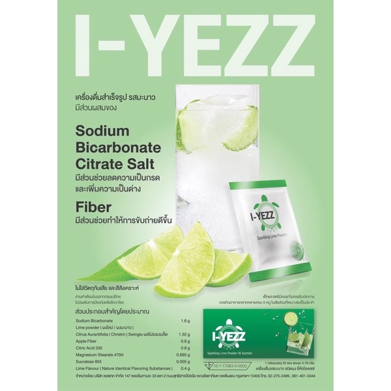 I-Yezz เครื่องดื่มรสมะนาว ชนิดผง ปรับสมดุลกรด-ด่างของร่างกาย กล่องละ35ซอง IYEZZ - cometio - ThaiPick