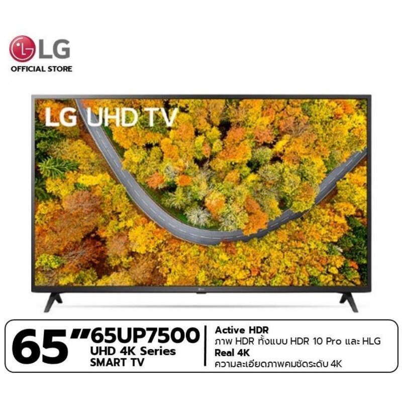 LG SMART TV 4K UHD TV รุ่น 65UP7500 Real 4K HDR10 Pro LG ThinQ AI Ready ...