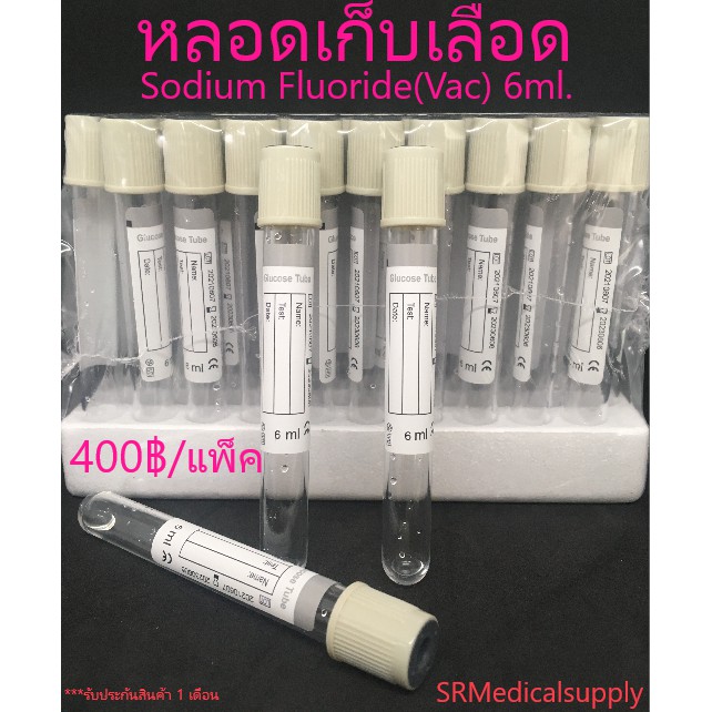 หลอดเก็บเลือด Sodium Fluoride Vacuum Tube, NaF(จุกสีเทา)หลอดบรรจุสิ่ง ...