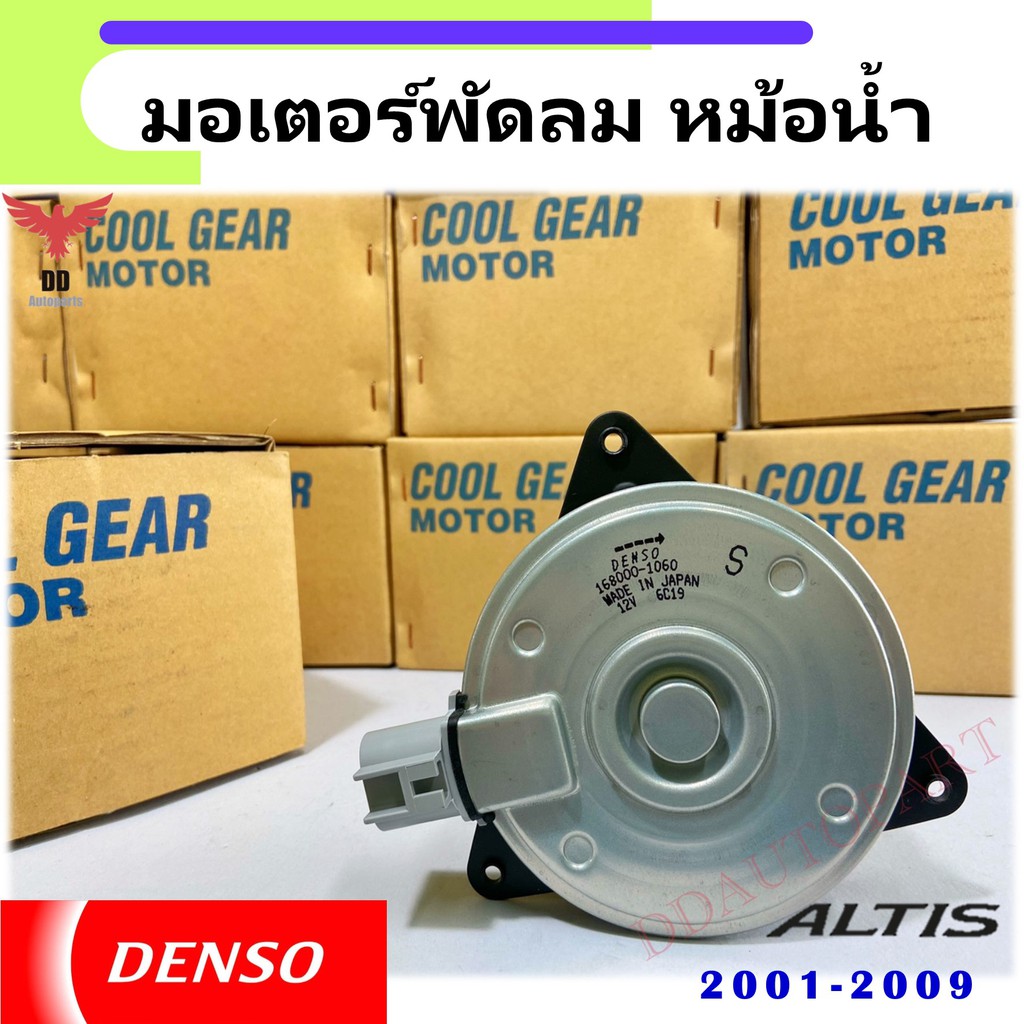 DENSO หม้อนํ้า TOYOTA ALTIS ปี 08-12 A/T 1ZZFE , 3ZZFE 1.6CC รหัสอะไหล่ ...