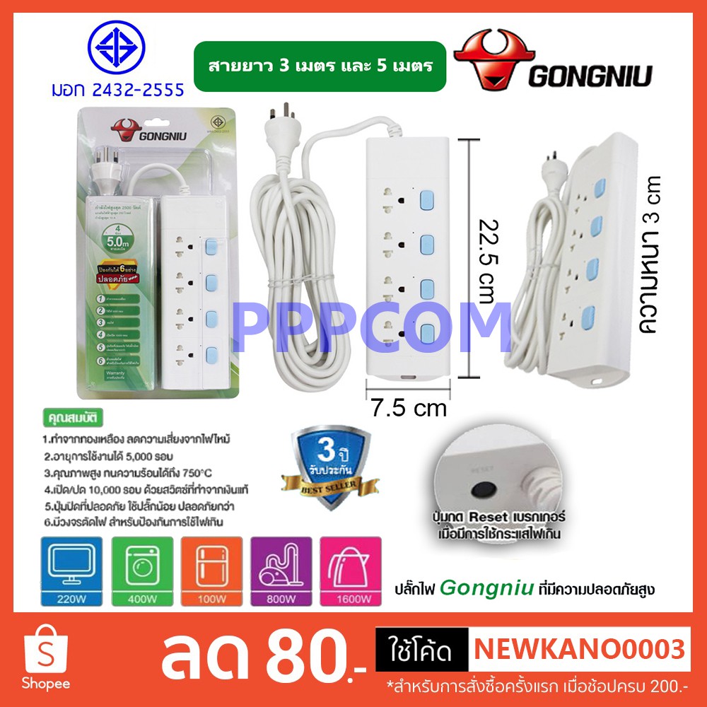 Gongniu T3040-GNTHT-3M/5M ปลั๊กพ่วง 4 ช่อง 4 สวิตช์ 3 เมตร 5 เมตร ป้องกันไฟกระชาก ทองเหลืองแท้ ...