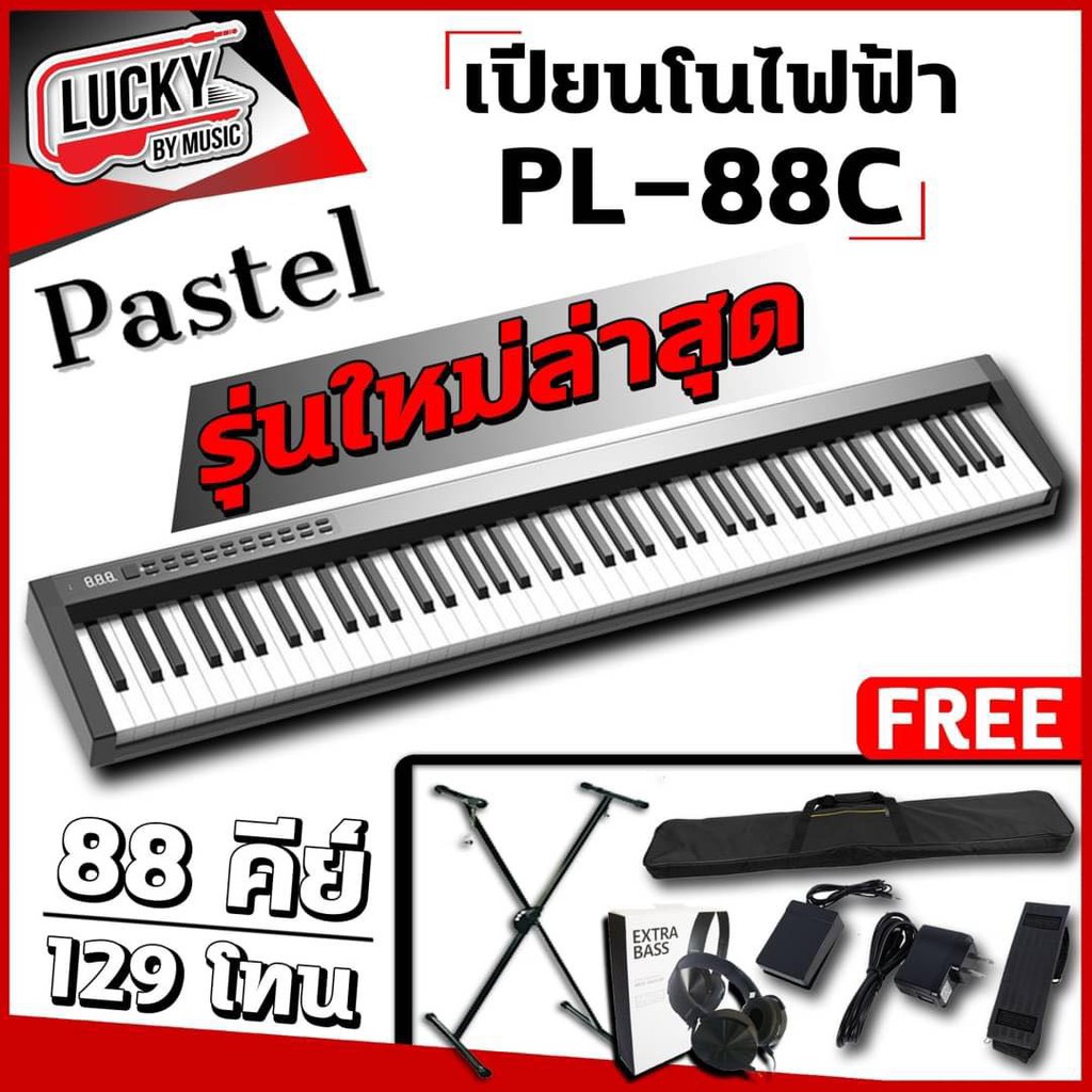 Pastel เปียโนไฟฟ้า 88 คีย์ รุ่น P-8 ฟรี ขาตั้งเปียโนPedal 3 ตัวเก้าอี้ ...