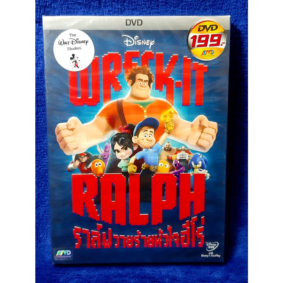 Wreck IT Ralph DVD ถูกที่สุด พร้อมโปรโมชั่น ธ.ค. 2025 | BigGoเช็คราคาง่ายๆ