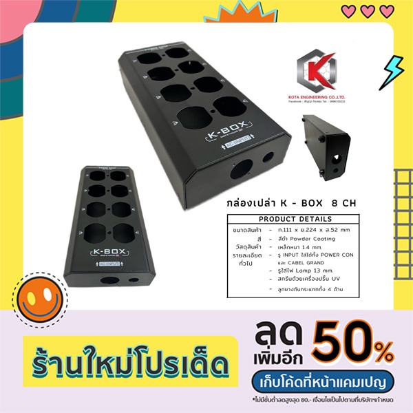กล่องเปล่า K-BOX 8CH - katay233 - ThaiPick