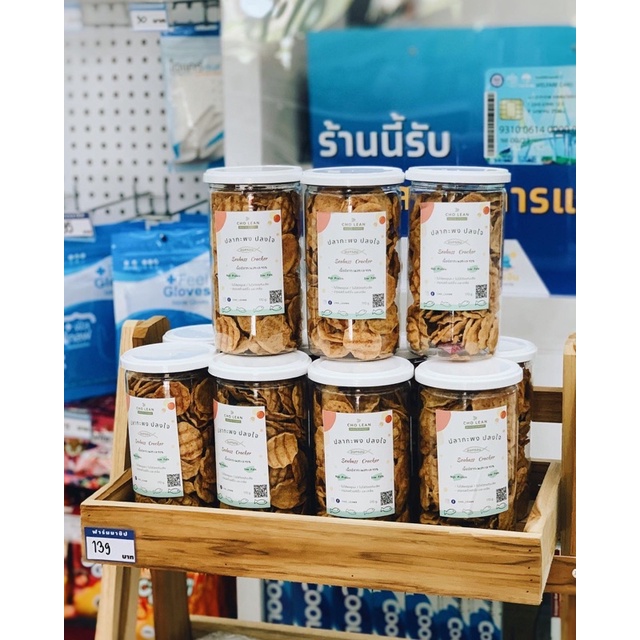 ปลากะพงปลงใจ ปลาแผ่นอบกรอบคลีน - cho_lean - ThaiPick