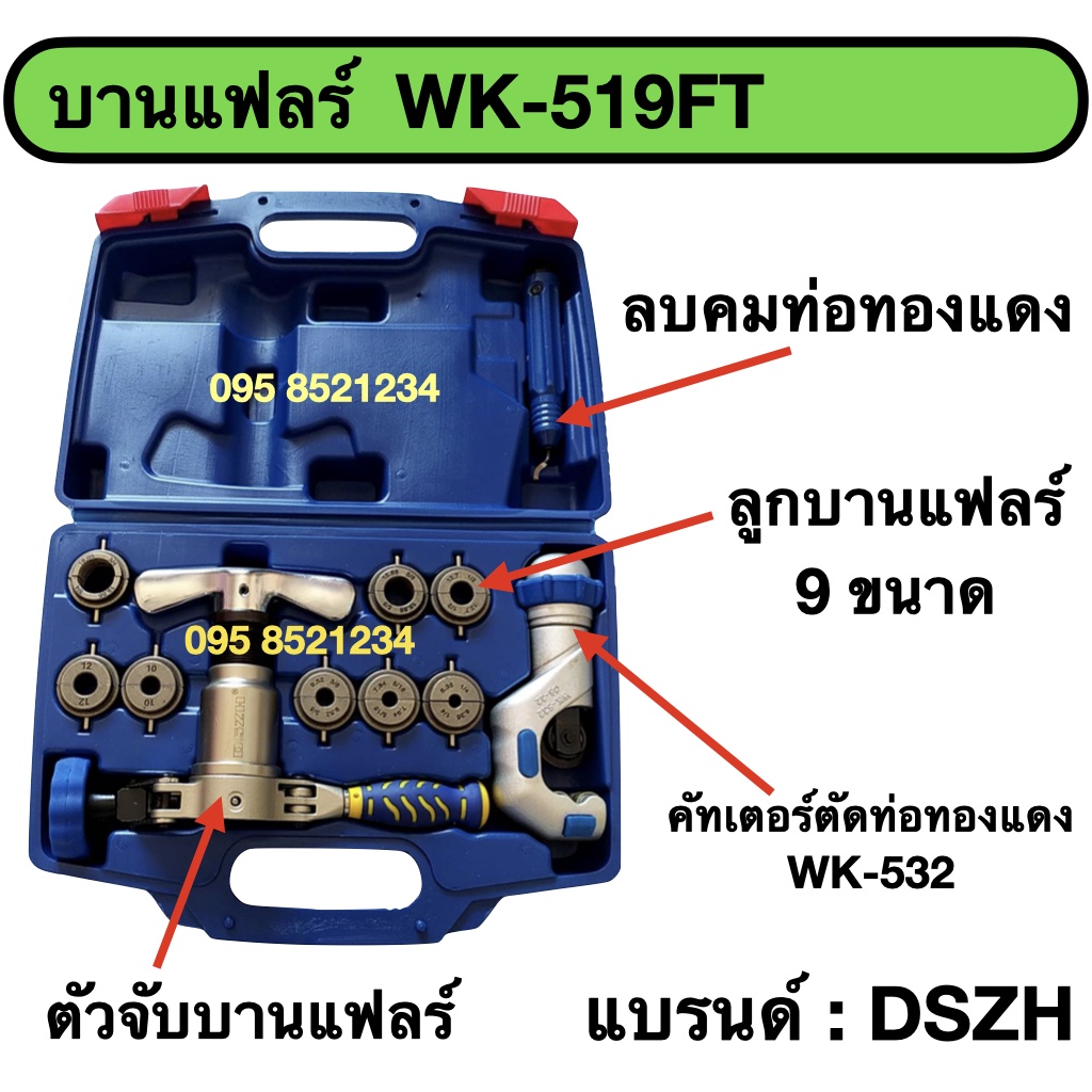 บานแฟลร์ท่อทองแดง ออโต้ฟรี ยี่ห้อ DSZH แท้ รุ่น WK-519FT - umaporn0707 - ThaiPick