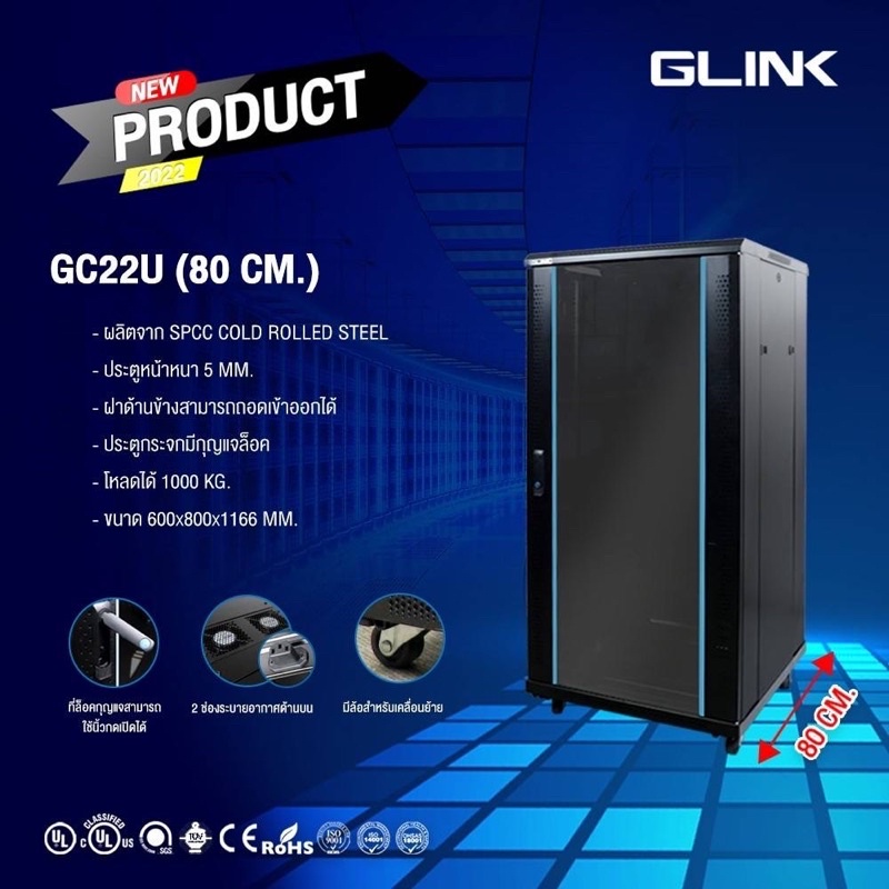 ตู้RACK 22U Network Cabinet ลึก80เซน ยี่ห้อGLINK | Shopee Thailand