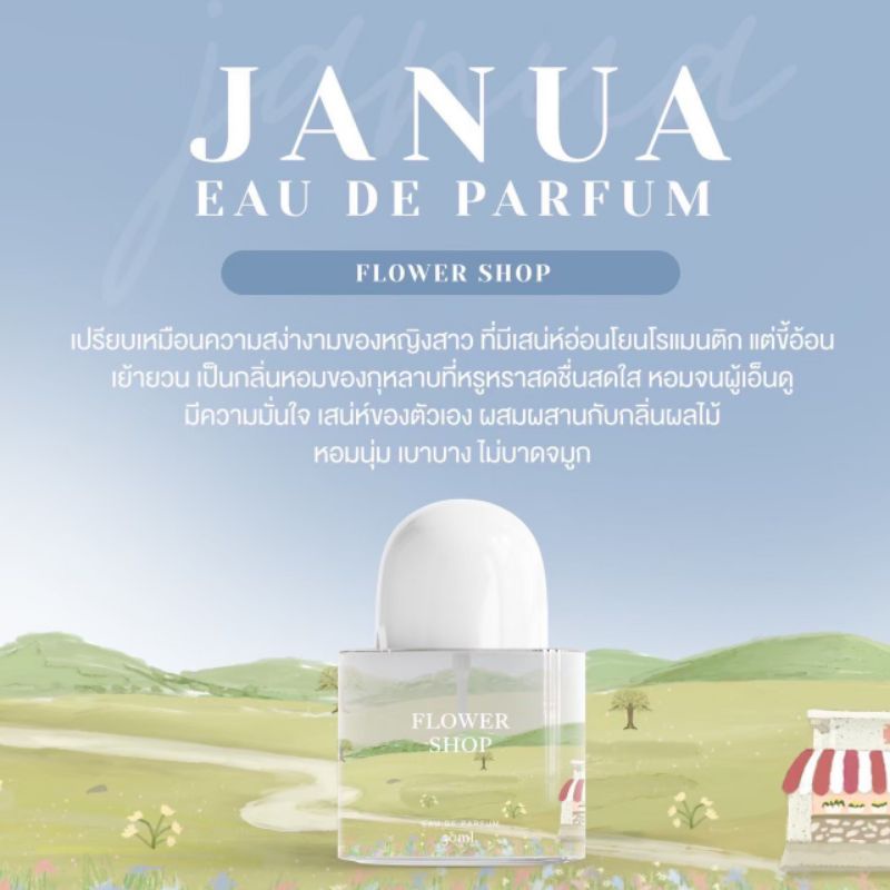 น้ำหอมแจนยัวร์ (JANUA PERFUME) แท้100 - moowyong - ThaiPick