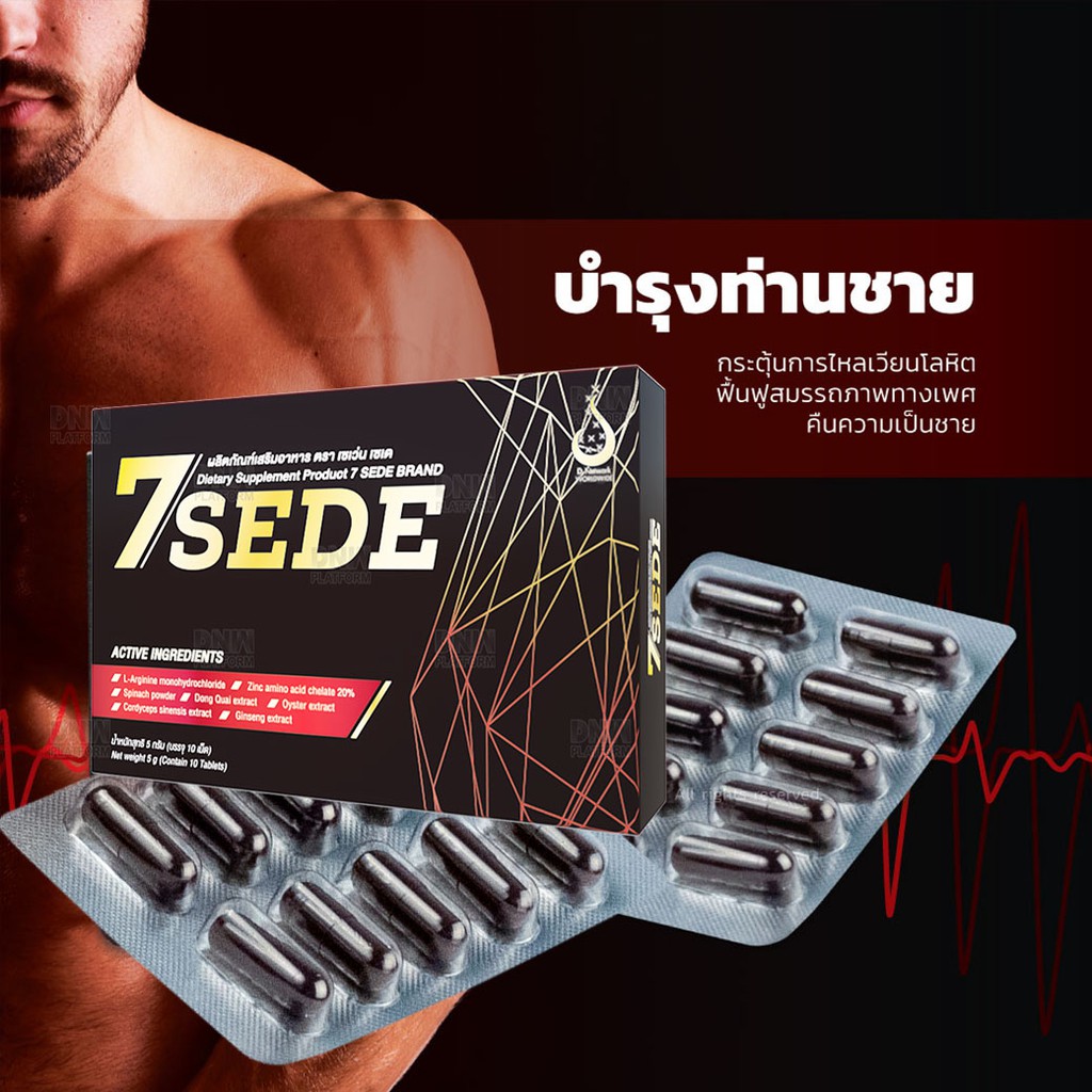 เซเว่นเซเด 7SEDE (Seven Zeed) ( 3 กล่อง) สุดยอดผลิตภัณฑ์เสริมอาหาร ...