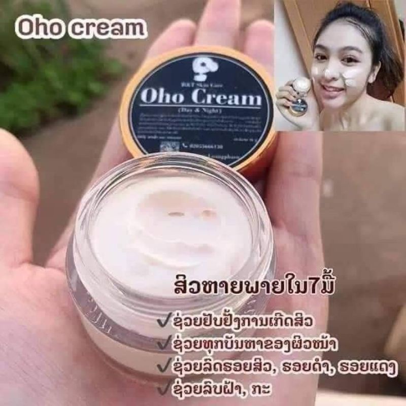 Oho Cream โอโหครีม ของแท้ໂອໂຫຄຣີມ) รักษาสิว-ฝ้า-กระ-จุดด่างดำ ครีมโอโห ຄີມໂອໂຫครีมลาวຄຣີມລາວคีม ...
