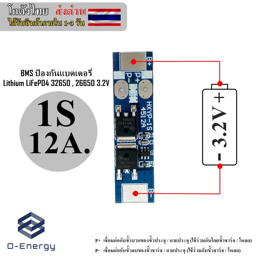 BMS 1S 12A. 3.2V ป้องกันแบตเตอรี่ Lithium LiFePO4 ป้องกัน Overcharge ...