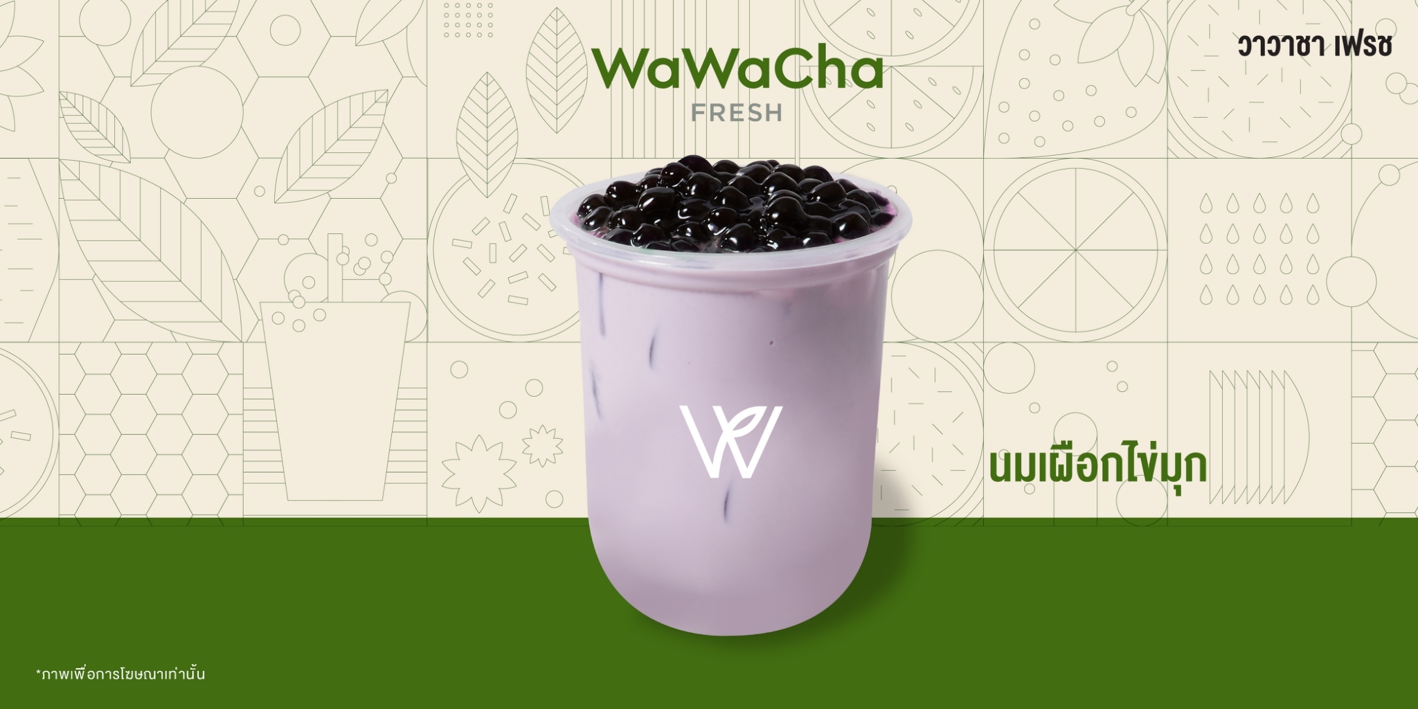 [ดีลส่วนลด] Wawacha : นมเผือก ไข่มุก - digitalproduct_by_shopee - ThaiPick