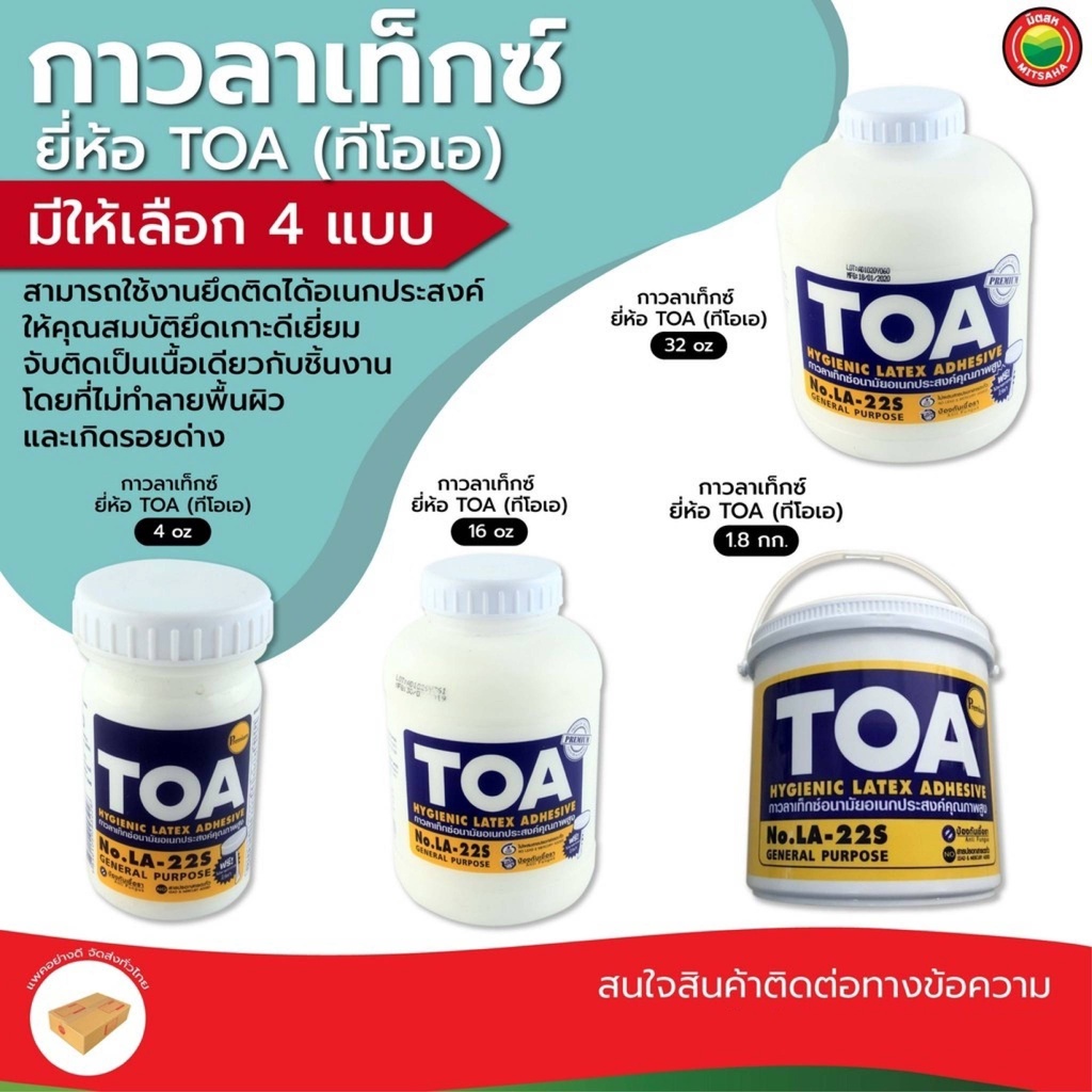 กาว ลาเท็กซ์ ทีโอเอ TOA No. LA-22S ขนาด 4oz, 16oz, 32oz, 1.8กก LATEX ...