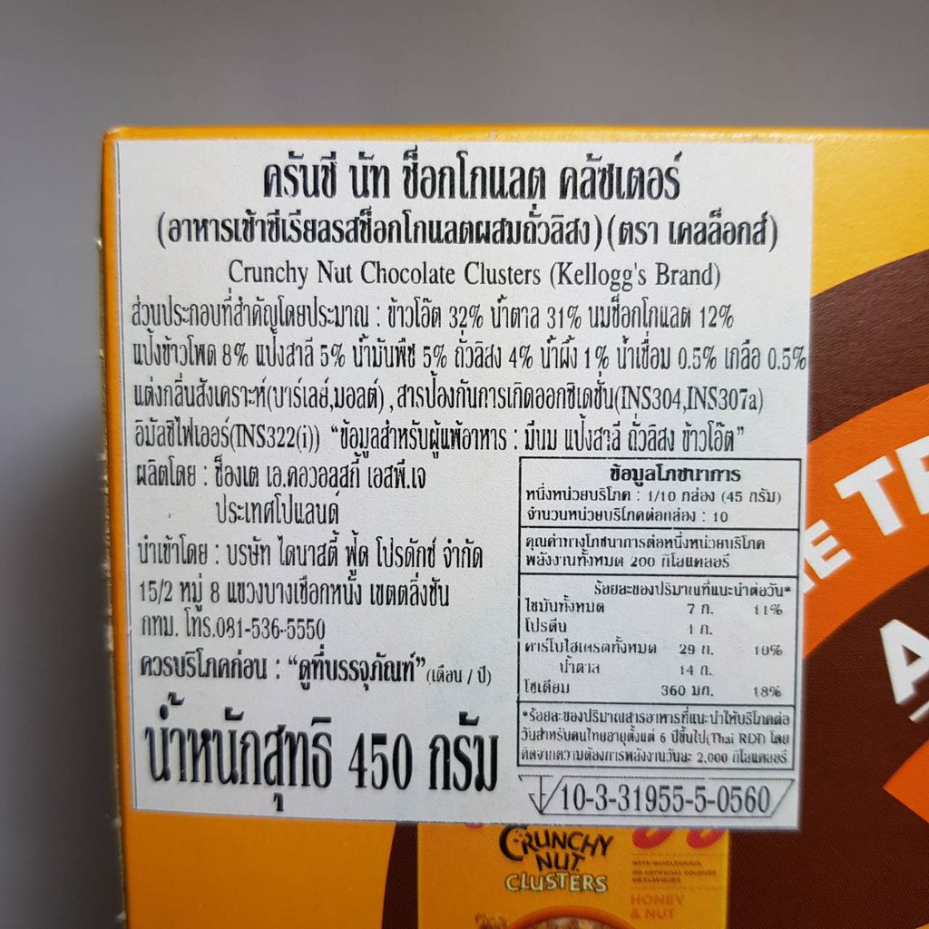 Kelloggs Crunchy Nut Clusters Chocolate 450g เคลล็อกส์ ครันชี่ นัท คลัส ...