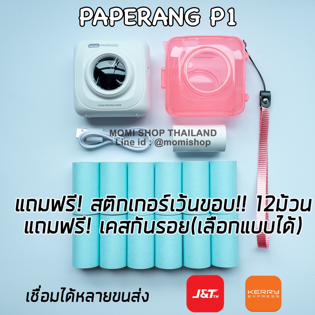 Paperang p1 เครื่องปริ้นสติกเกอร์ ที่อยู่ แบบพกพา - momi2304 - ThaiPick