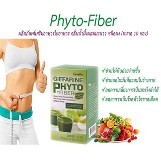 ไฟโต-ไฟเบอร์ ดีท็อกซ์ Phyto-Fiber กิฟฟารีน ดีท็อกซ์ ลำไส้ ไขมันอุดตัน ...