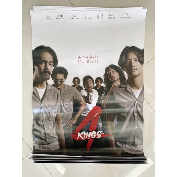 โปสเตอร์หนัง 4kings อาชีวะ ยุค 90s - animalsmusic - ThaiPick
