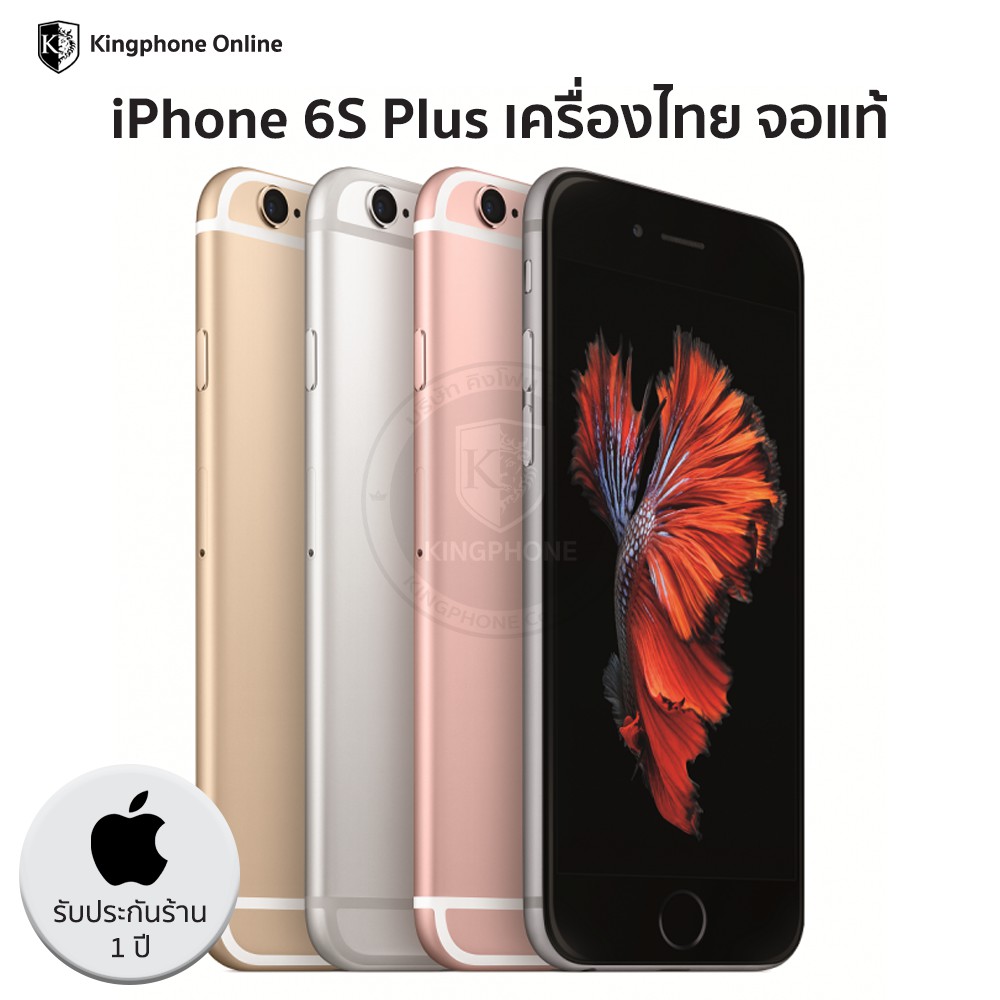 i6S+ 16GB | 32GB | 64GB เครื่องศูนย์ไทย TH เครื่องใหม่รีเฟอร์บิทใหม่แกะ ...