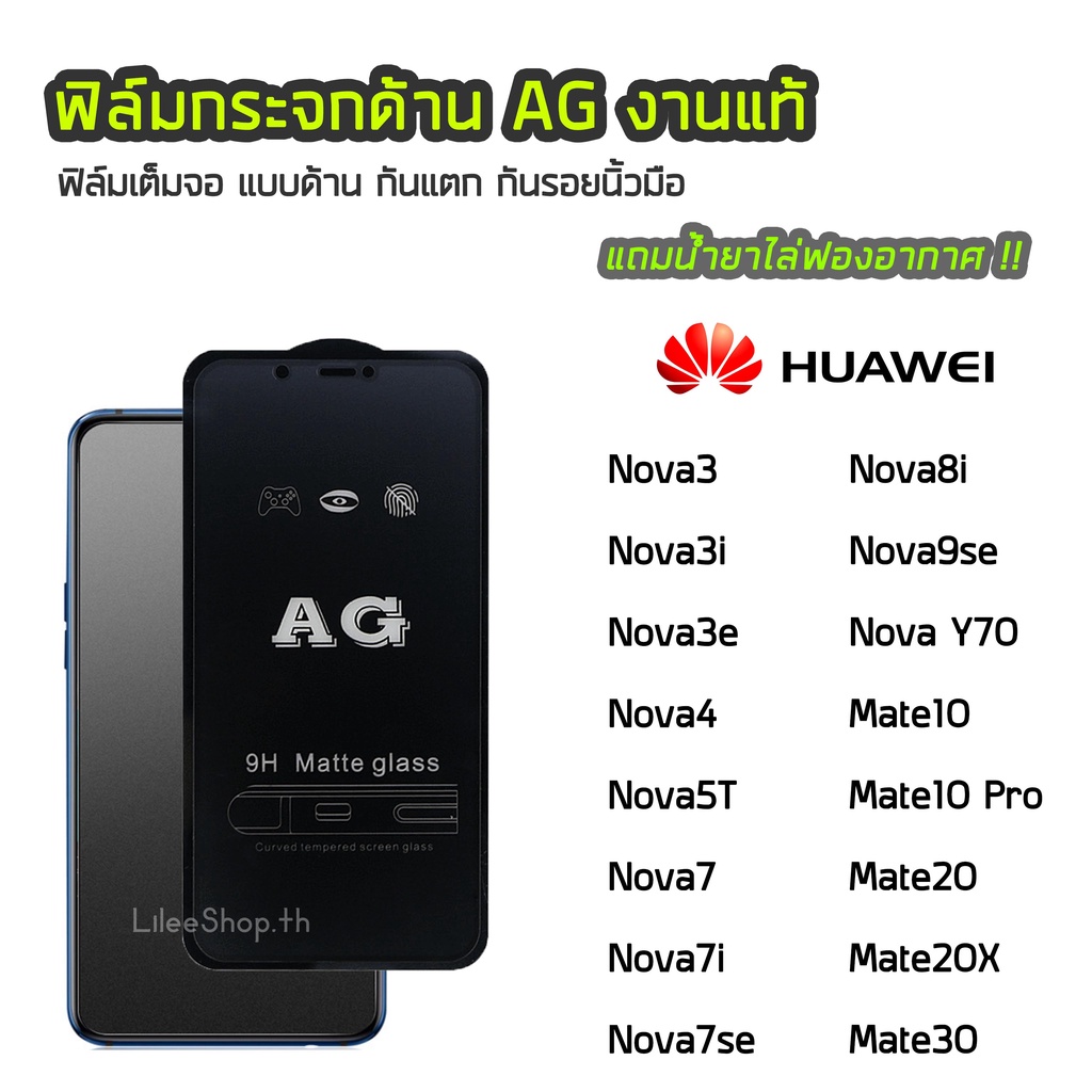 พร้อมส่งในไทยพร้อมส่ง ฟิล์มกระจกเต็มจอ 9D รุ่น Huawei Nova7 Mate30 Nova5T Nova8i Nova7i Nova3 ...