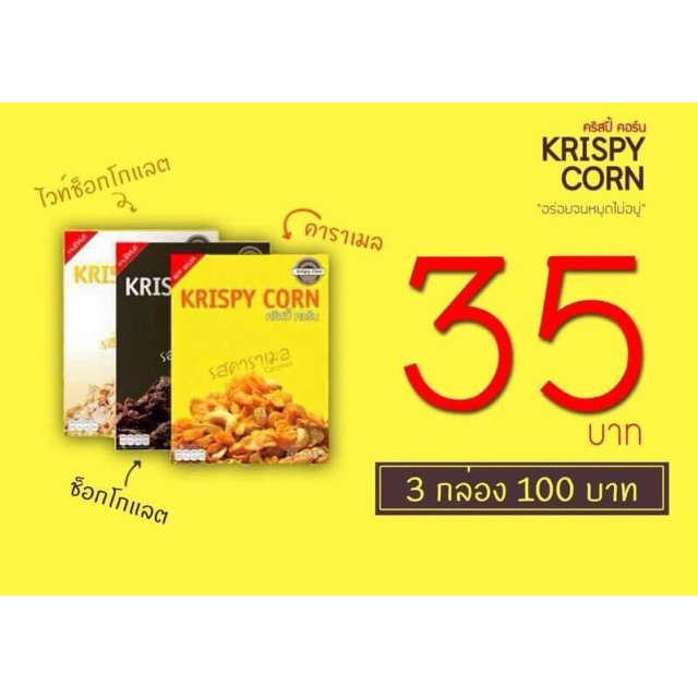 ขนม krispy corn | Shopee Thailand