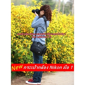 กระเป๋ากล้อง Nikon D5500 D5600 D3000 D3100 D3200 D3300 D3400 D3500 ...