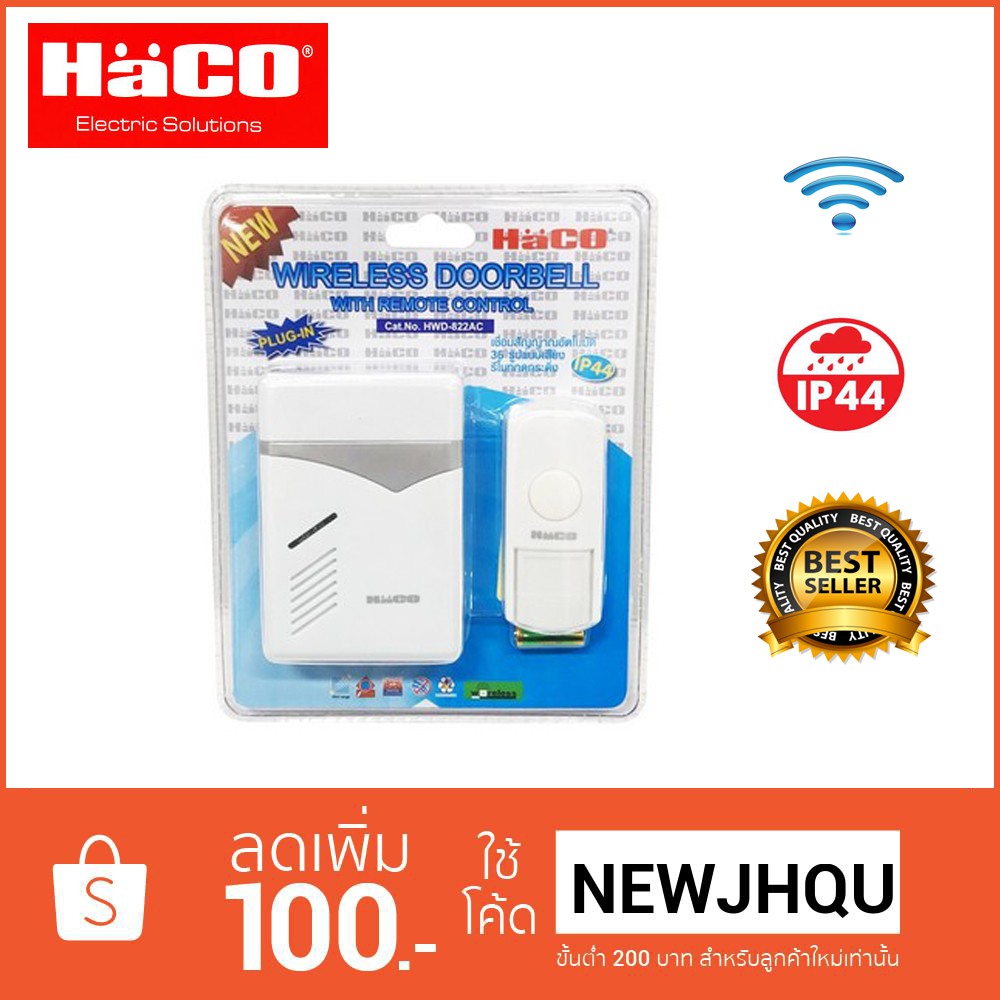 กระดิ่งไร้สาย HWD-822AC HACO | Shopee Thailand