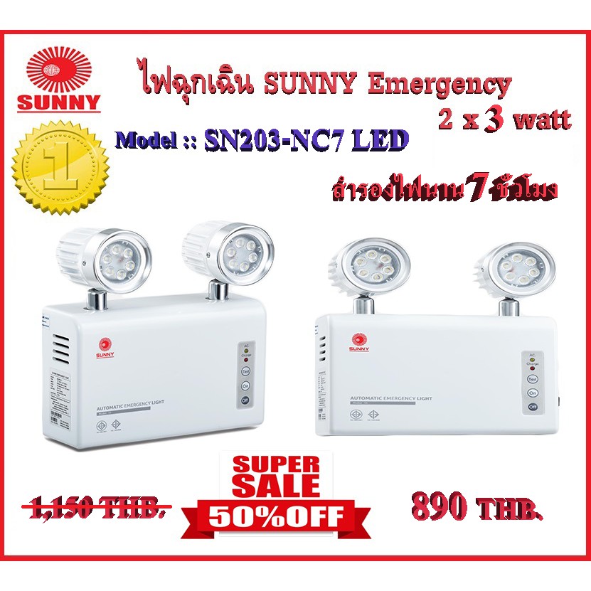 โปรโมชั่น รีบซื้อ !!! รับประกันสินค้า 5 ปี :: ไฟฉุกเฉิน ยี่ห้อ Sunny ...