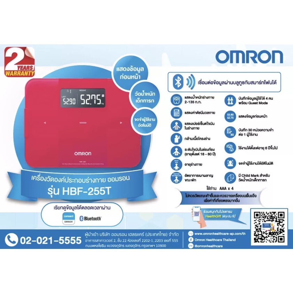 Omron Body Composition Monitor HBF-255T เครื่องวัดดัชนีมวลกาย รุ่น HBF-255T ของแท้รับประกันศูนย์ ...