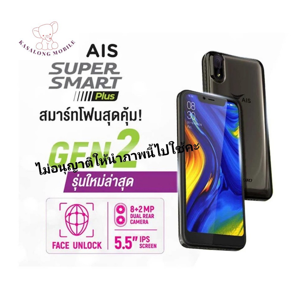 AIS Super Smart Plus GEN2 สมาร์ทโฟน 4G สุดคุ้มรุ่นใหม่ ฟีเจอร์จัดเต็ม ...