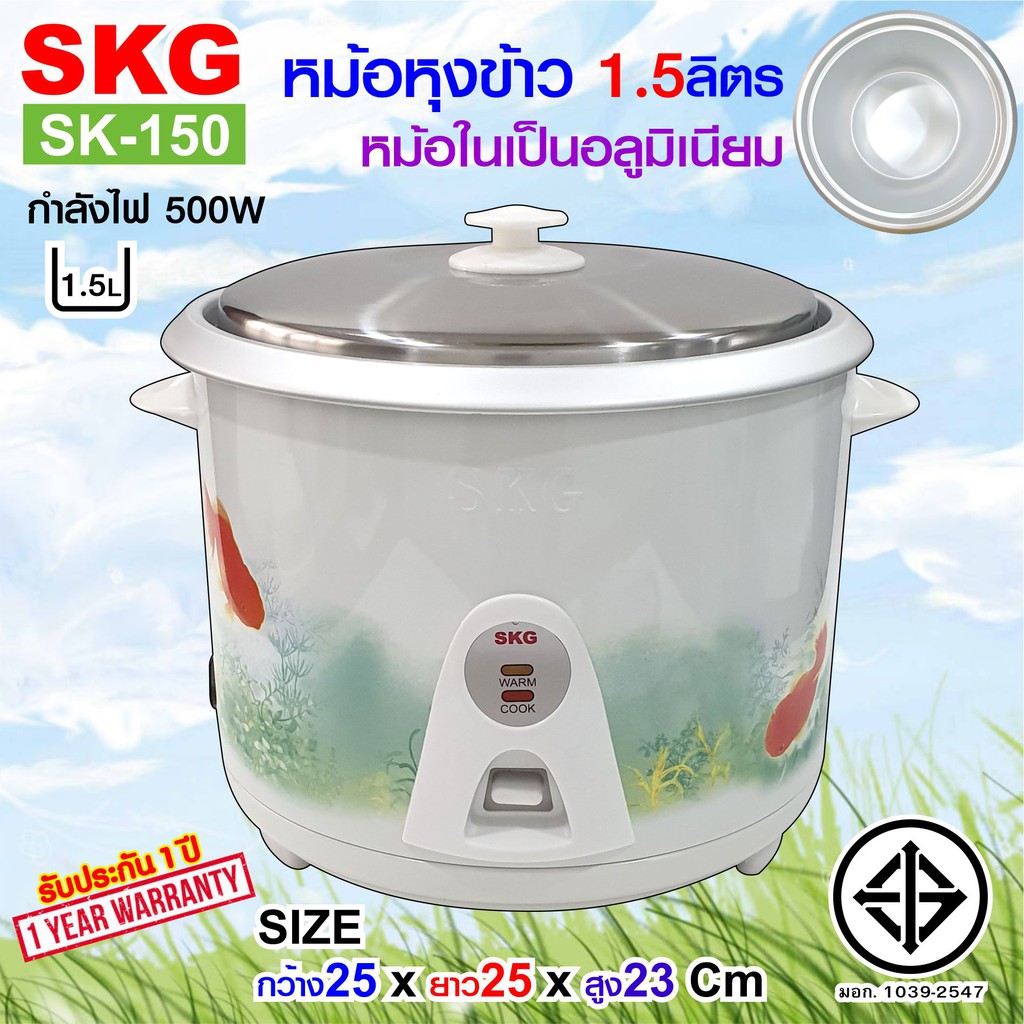 SKG หม้อหุงข้าว 1.5 ลิตร หม้อในอลูมิเนียม รุ่น SK-150 (มี4ลาย) | Shopee Thailand