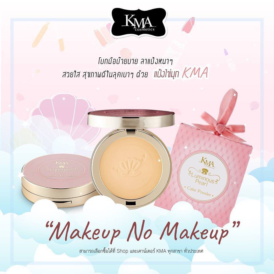 KMA Luminous Pearl Cake Powder แป้งพัฟไข่มุกเนื้อเนียนละเอียด เนียน ...