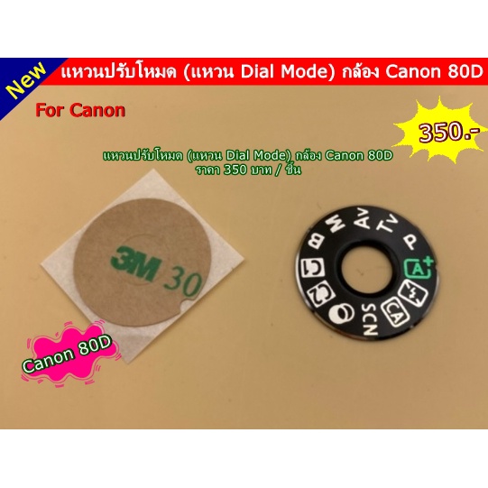 Dial Mode Canon 80D สินค้าพร้อมส่งไม่ต้องรอพรีออเดอร์ - chanitantshiab ...
