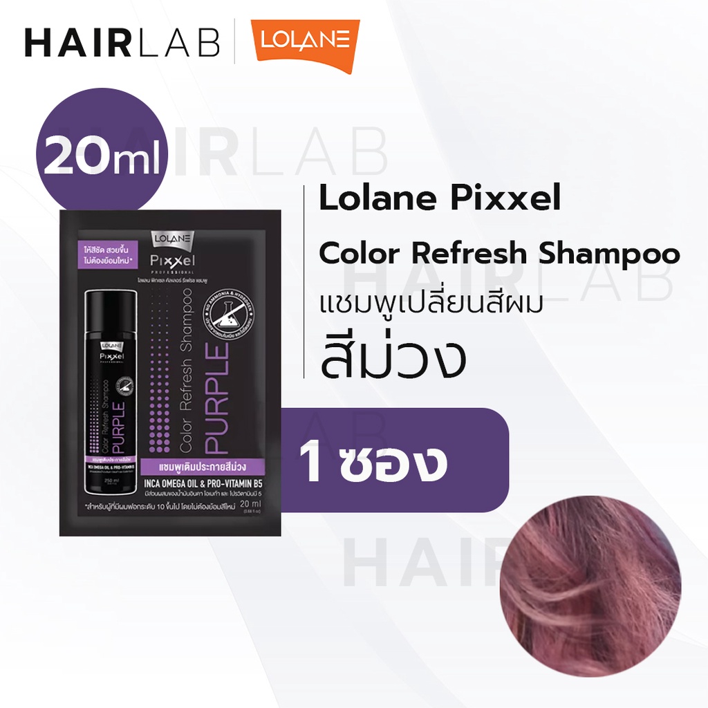 พร้อมส่ง แบบซอง Lolane Pixxel Color Refresh Shampoo 20ml โลแลน พิกเซล ...