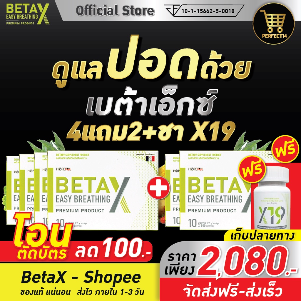 BetaX (เบต้าเอ็กซ์) รวมทุกโปรไว้ตรงนี้ ดูแลสุขภาพปอด หอบหืด หายใจไม่อิ่ม มีเสมหะ - pf.theone ...