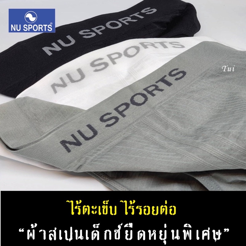 Nu Sports กางเกงในชาย (ของแท้) ไร้ตะเข็บ ไร้รอยต่อ ผ้าสเปนเด็กซ์ยืดหยุ่นพิเศษ - juthathip_shop24 ...