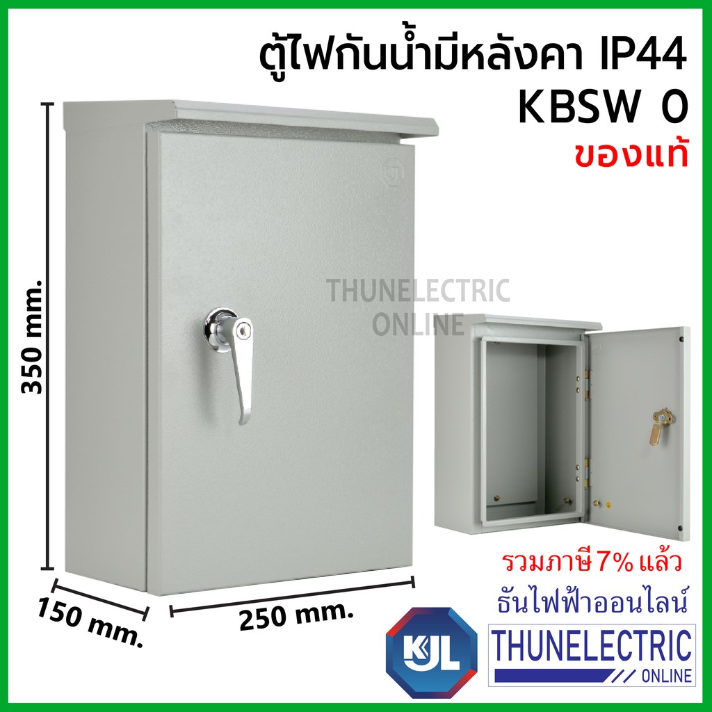 Kjl ตู้ไฟกันน้ำมีหลังคา Kbsw 0 ขนาด 25x35x15 Cm ตู้เหล็กกันน้ำ Ip44 ตู้