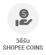 Shopee Coins