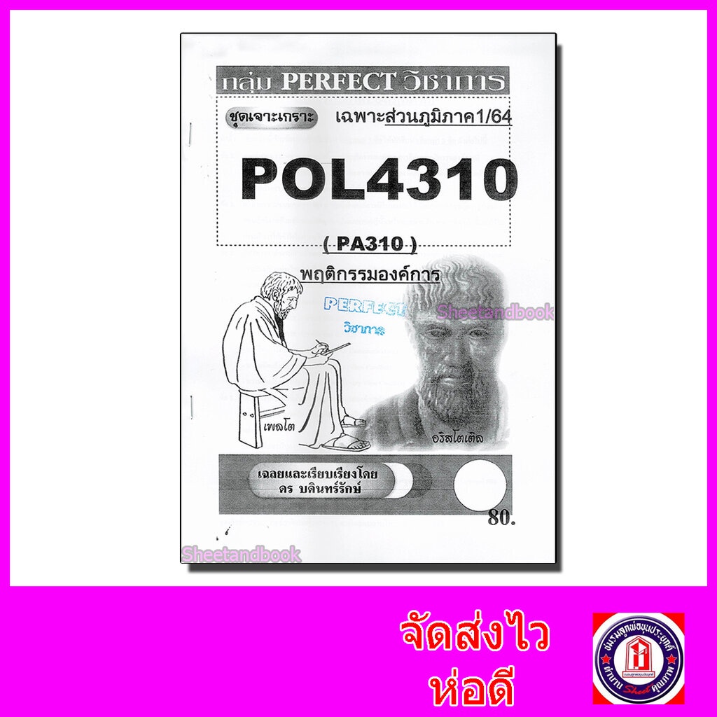 ชีทราม ข้อสอบ POL4350 (PA382) การประเมินผลโครงการในภาครัฐ (ข้อสอบอัตนัย ...