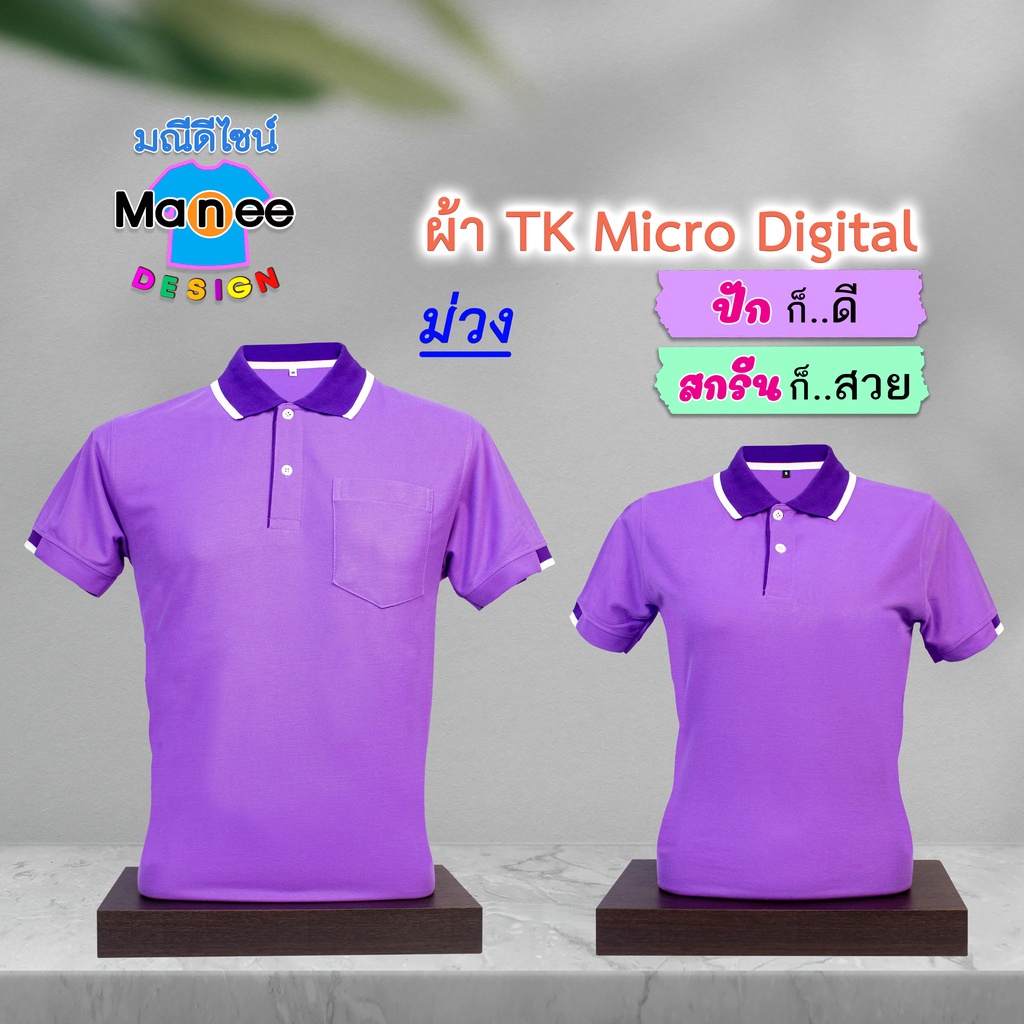 ใหม่(พร้อมส่ง)ลายคฑา เสื้อสาธารณสุข สีม่วง ผ้ากีฬาอย่างดี ไม่ต้องรีด ...