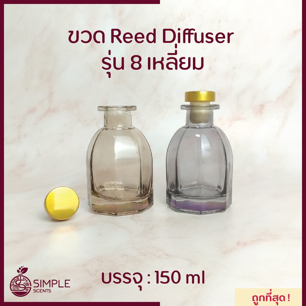 ขวด Reed Diffuser รุ่น 8 เหลี่ยม ขนาด 150 ml | Shopee Thailand