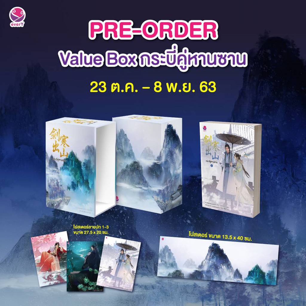 Value Box กระบี่คู่หานซาน เล่ม 3 ห่าวต้าอีเจวี่ยนเว่ยเซิงจื่อ หนังสือ ...