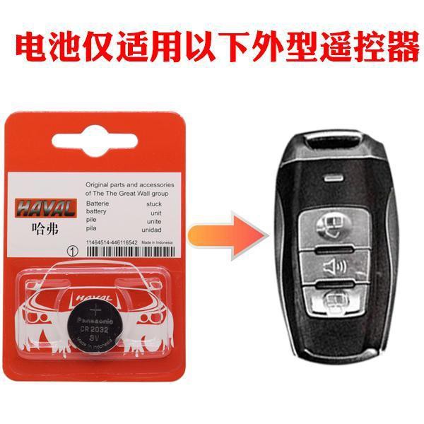 ۞Haval H6 H2S H5 H1 H3 H4 H7 H8H9 car remote control key original ...